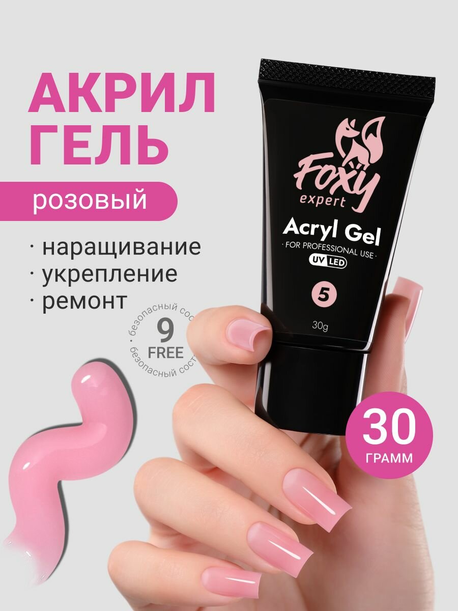 Полигель для наращивания ногтей от Foxy Expert, #05, 30гр