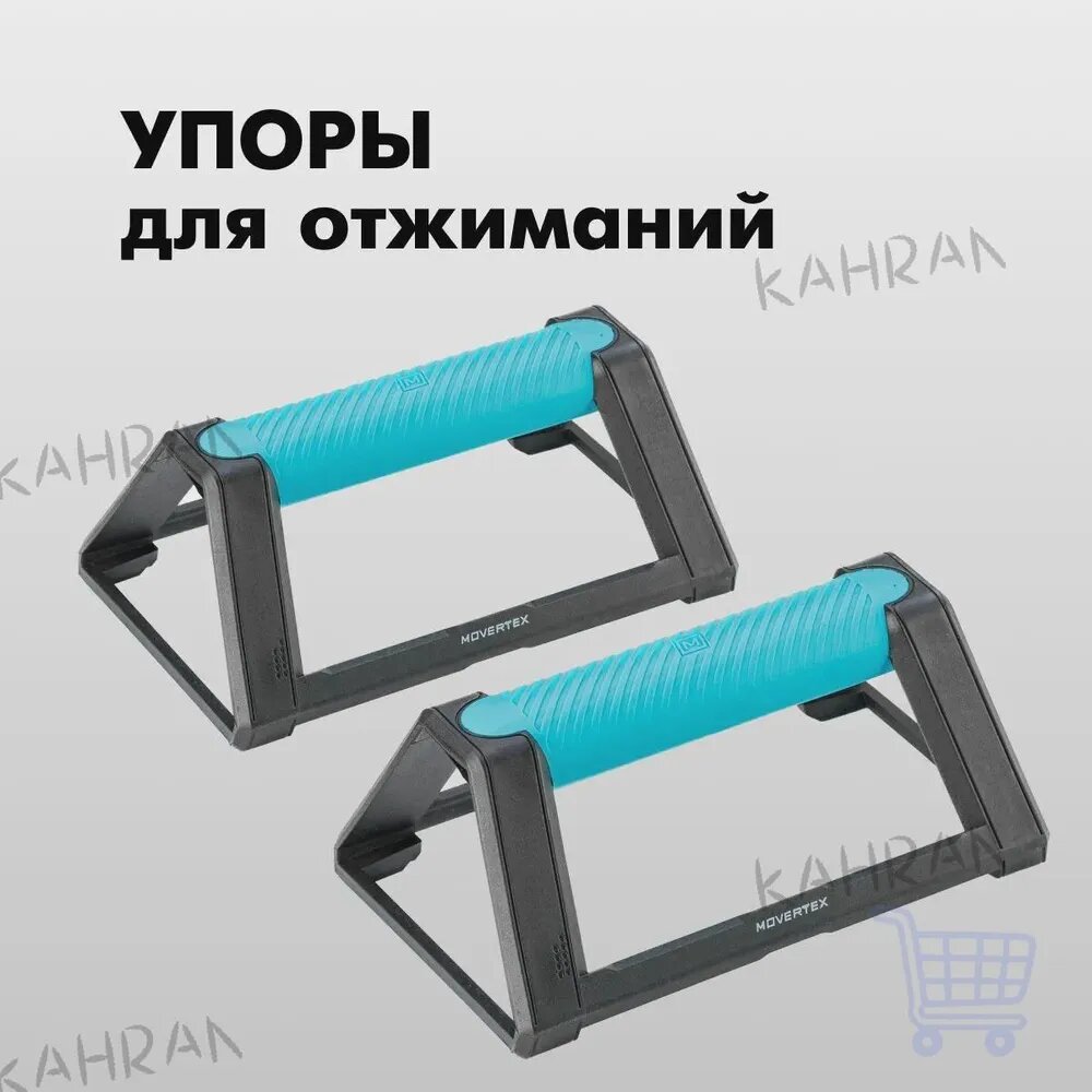 Упор для отжиманий 931017931016, Комплектация, Упор для отжиманий 2 шт, Максимальный вес пользователя, кг,110, Особенности тренажеров, Антискользящее покрытие