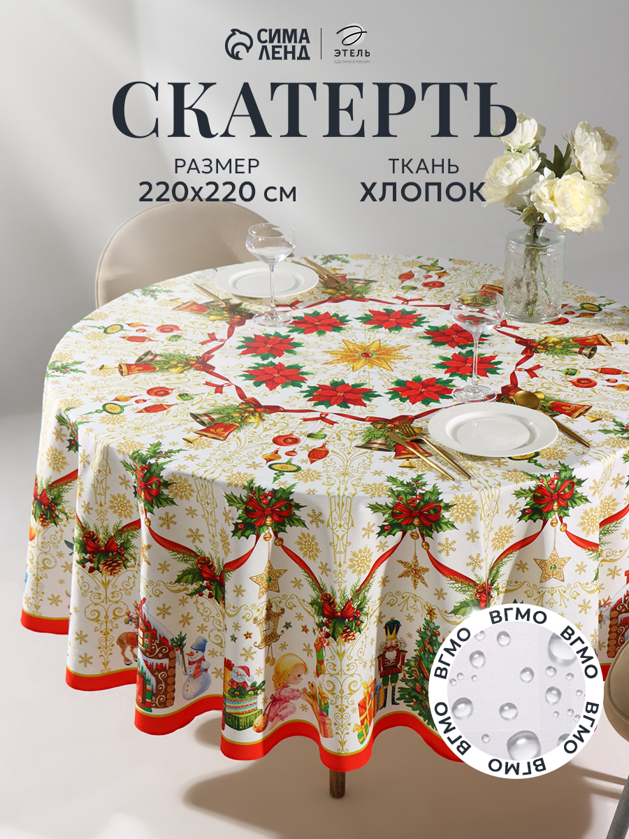 Скатерть Этель "Новогодние Игрушки", круглая, саржевая, 220см, 1 шт