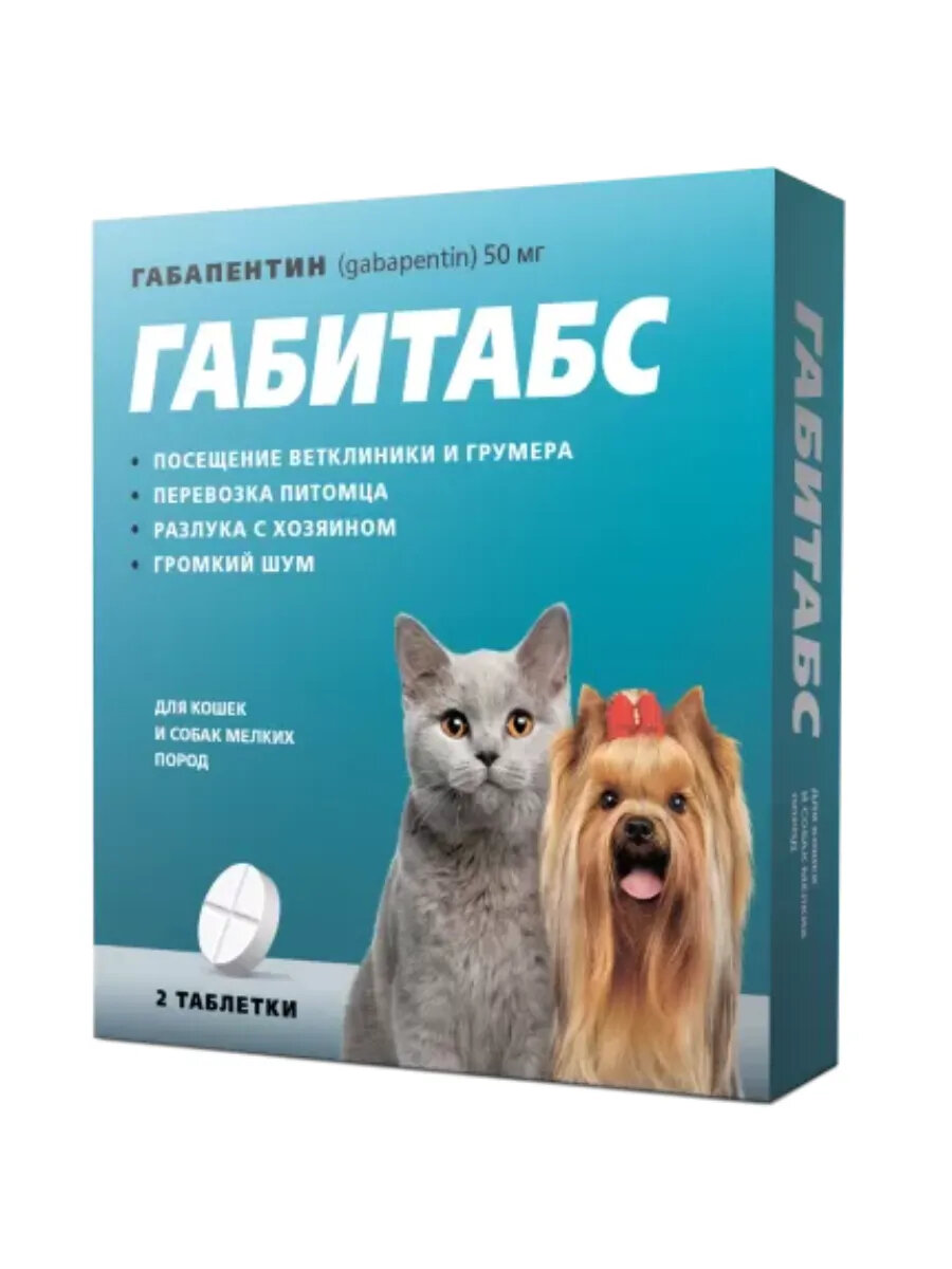 Таблетки Apicenna "Габитабс", для кошек и собак мелких пород, для устранения тревоги, 2 шт