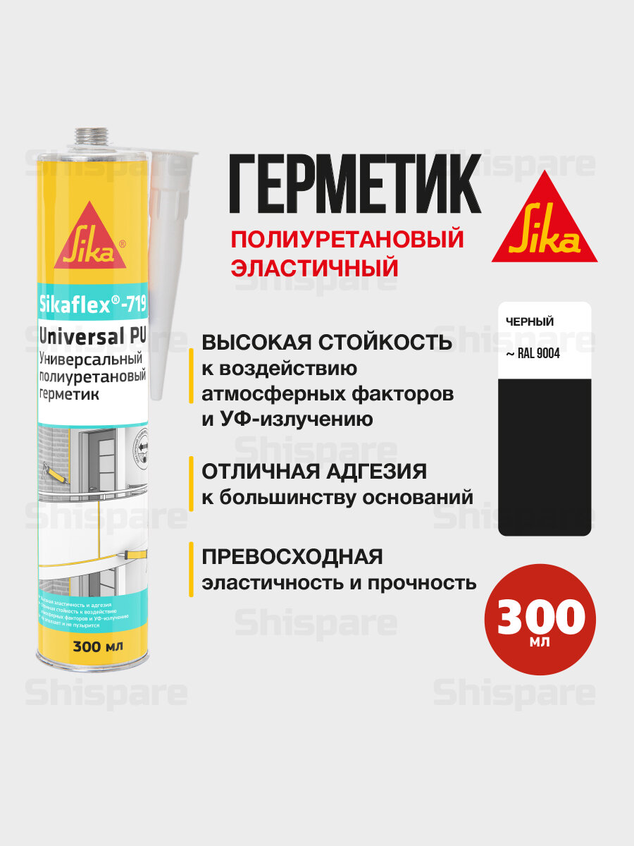 Sikaflex®-719 Universal PU