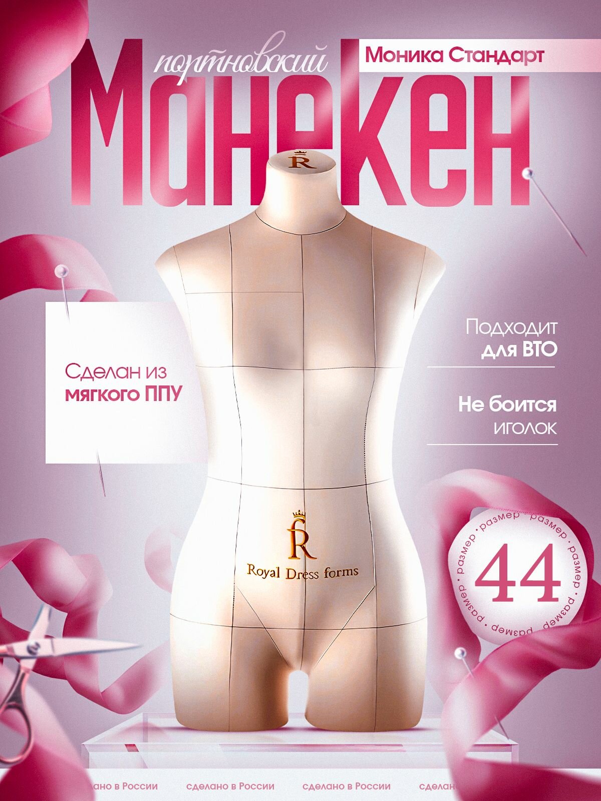 Манекен портновский женский Моника Стандарт (р.44 / фигура Песочные часы / Бежевый)