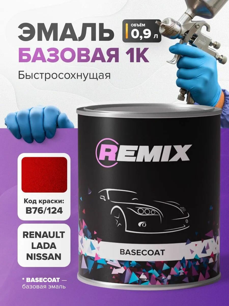 Краска автомобильная 0,9 л Renault, Nissan B76, Lada 124 (Огненно-красный) красный перламутр /REMIX/ базовая эмаль