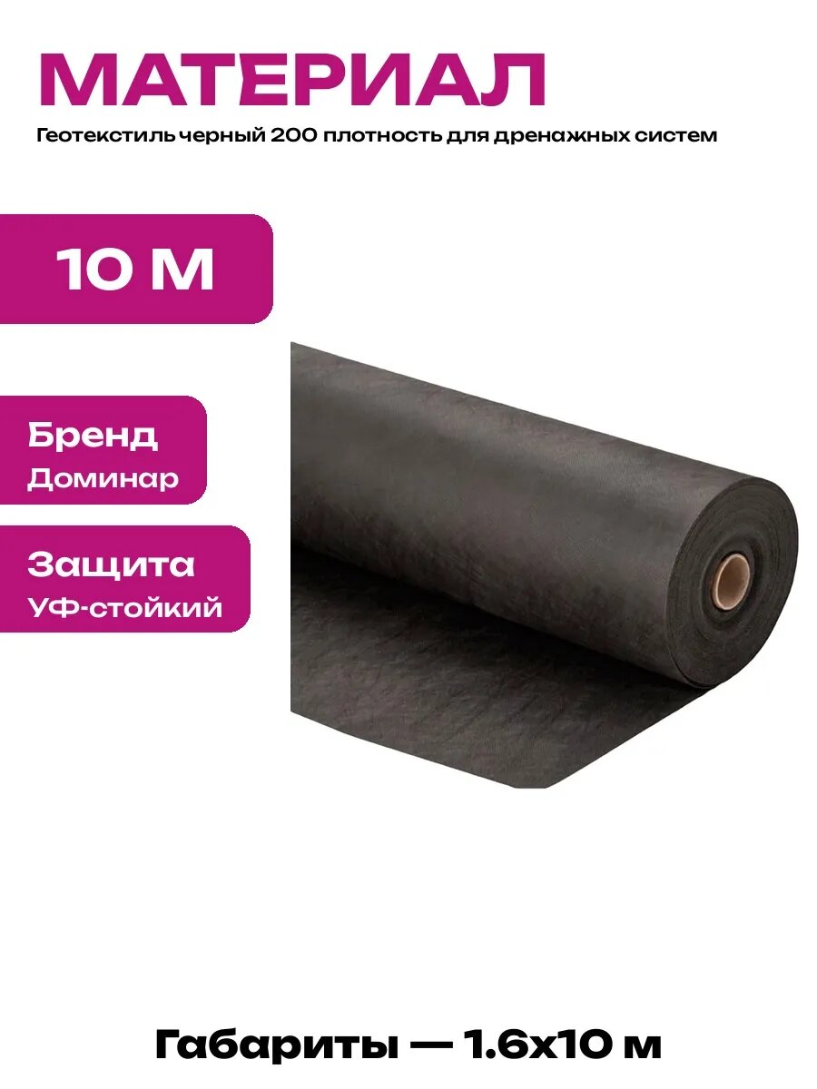 Геотекстиль 200 мкм для парковки и дорожек размер 1.6х10 м