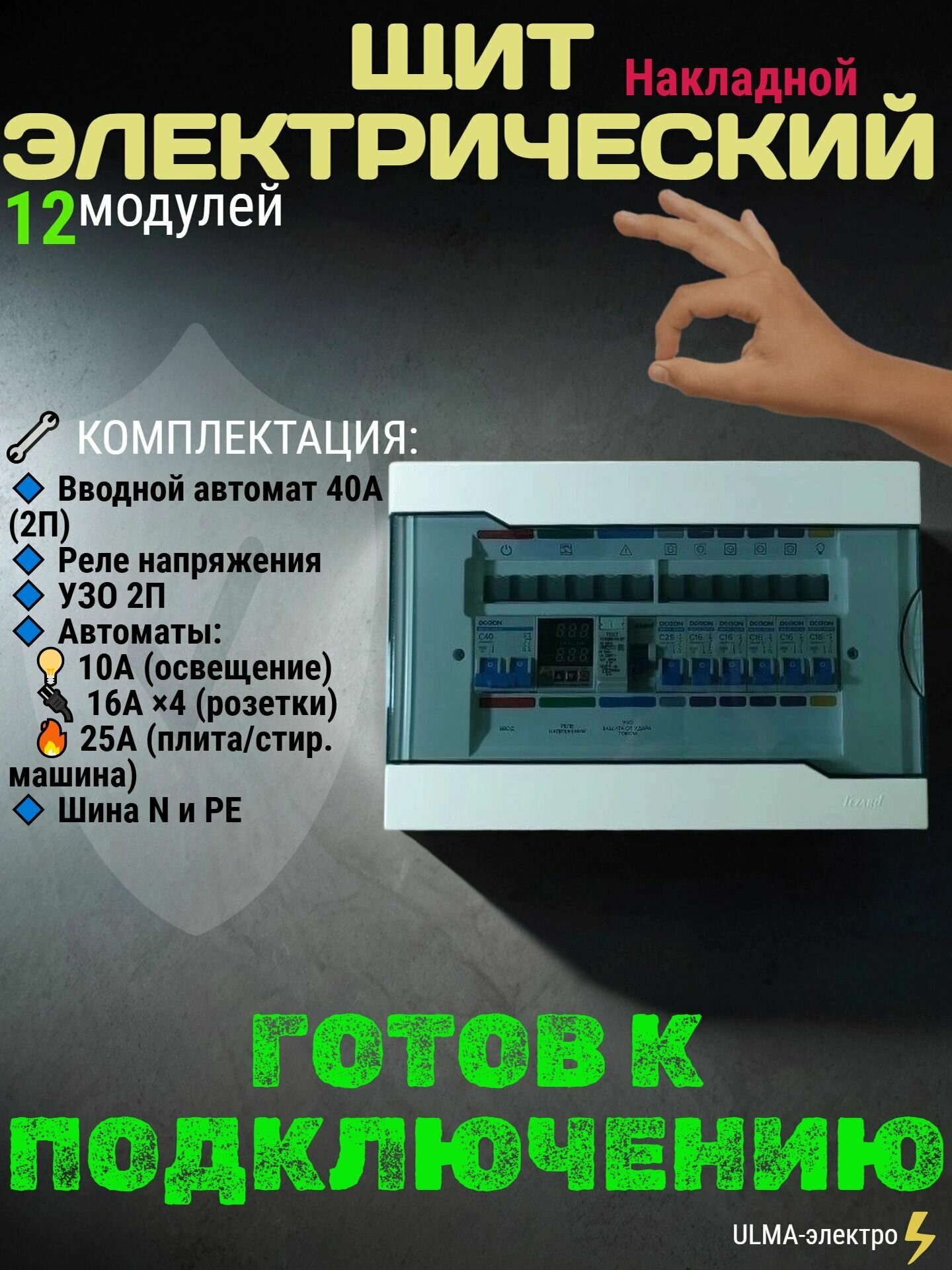 Щит электрический в сборе 220в. Накладной