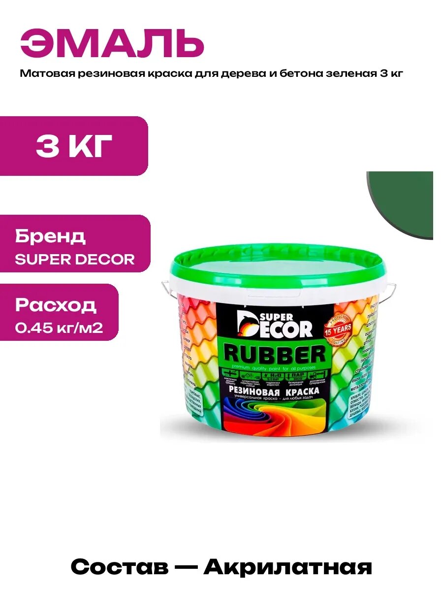 Краска для крыш и фасадов резиновая матовая ондулин зеленая