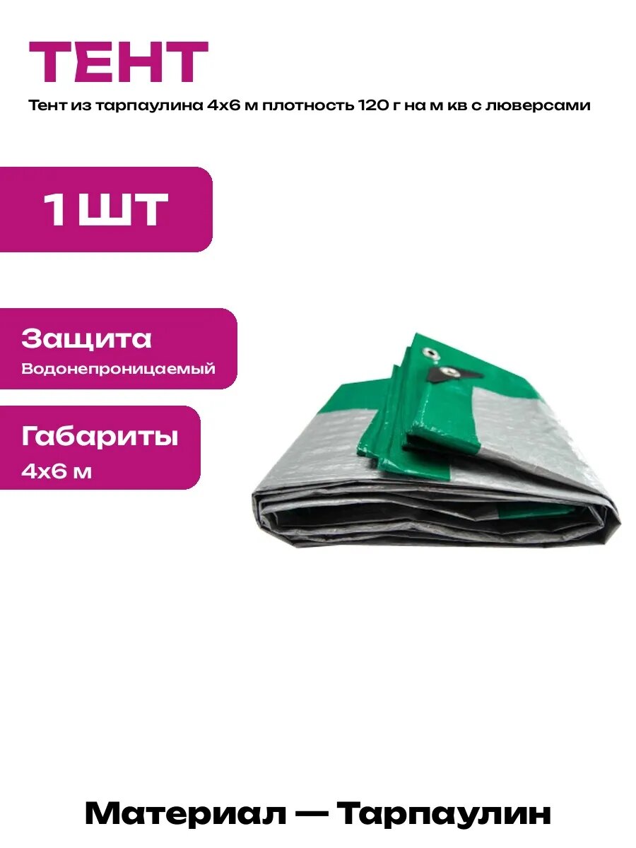 Тент Тарпаулин 4х6 м плотность 120 г на м кв двухцветный мох
