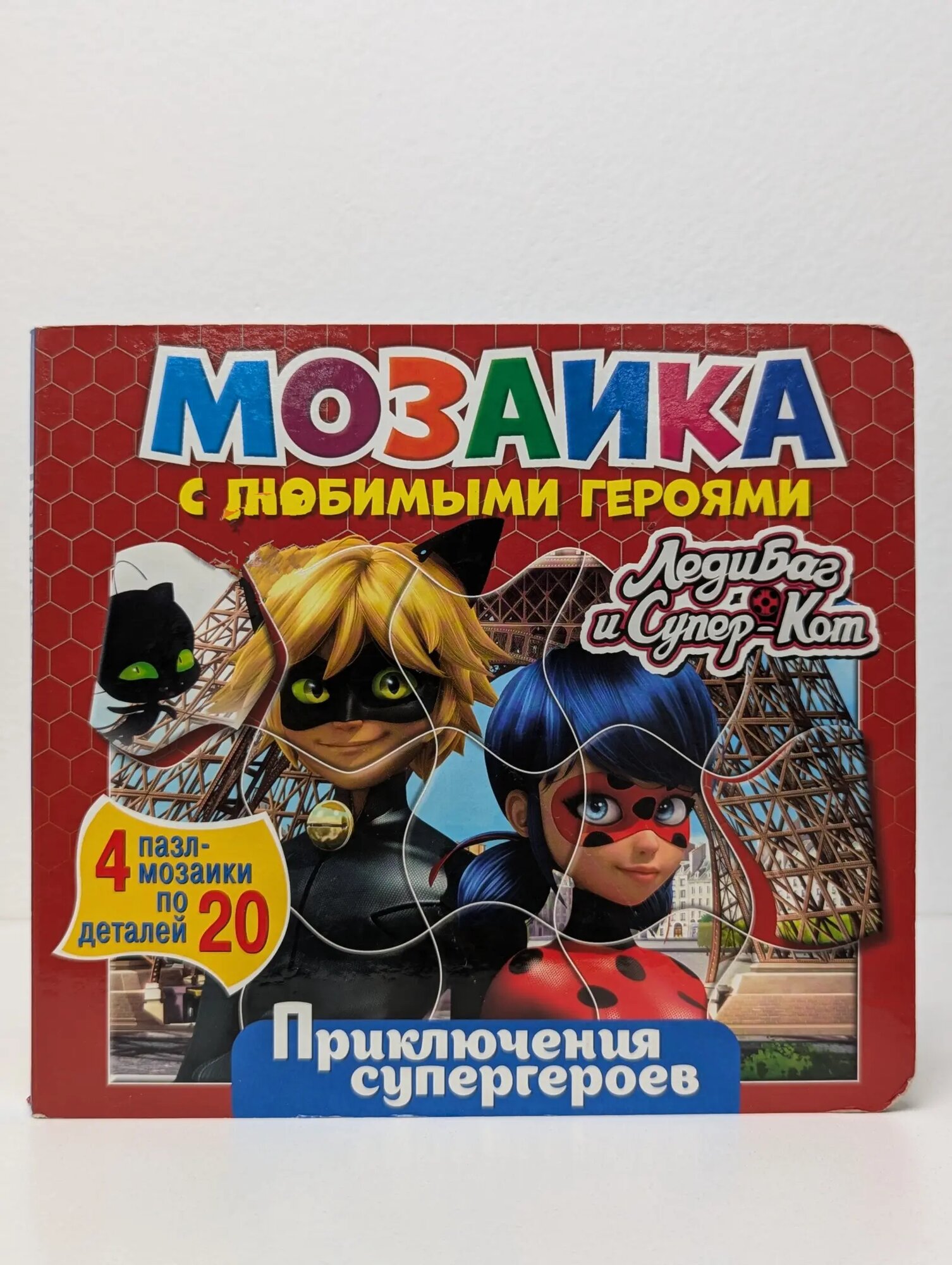 Мозаика с любимыми героями. Леди Баг и Супер-Кот. Приключения супергероев Беляева Елена (ред.) 2021