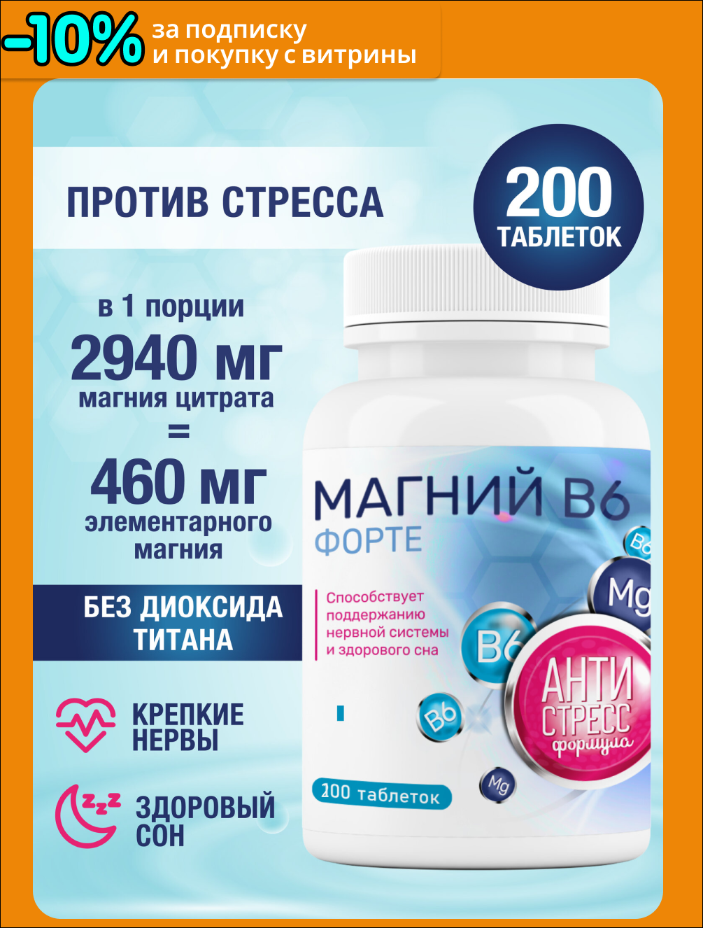 Магний цитрат с витаминами В6 Форте Миофарм 200 т. 735 мг + B6 от стресса, для нормализации сна, успокоительное.