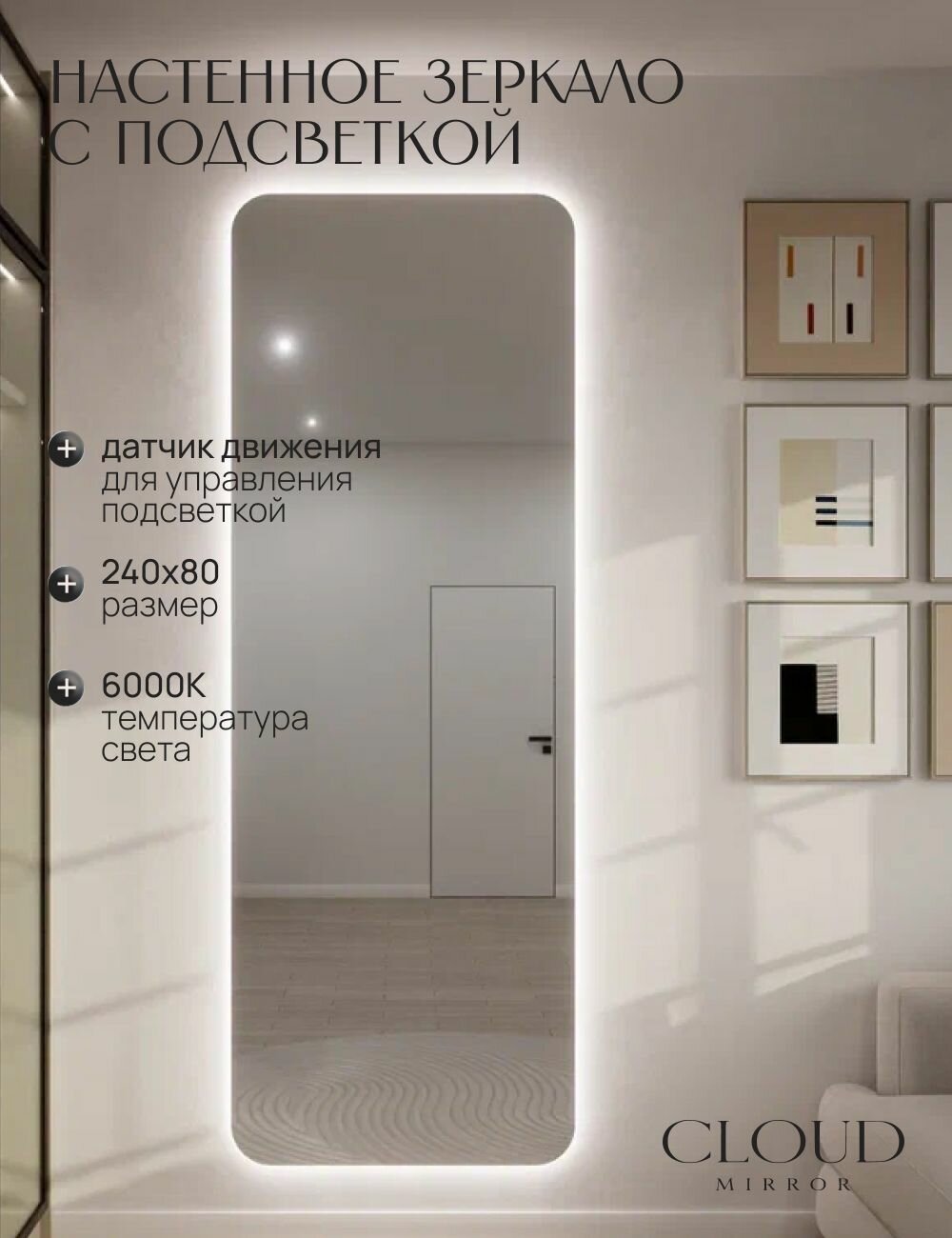 Зеркало настенное 240х80 см. мягкий квадрат CLOUD MIRROR с подсветкой холодный свет 6000К