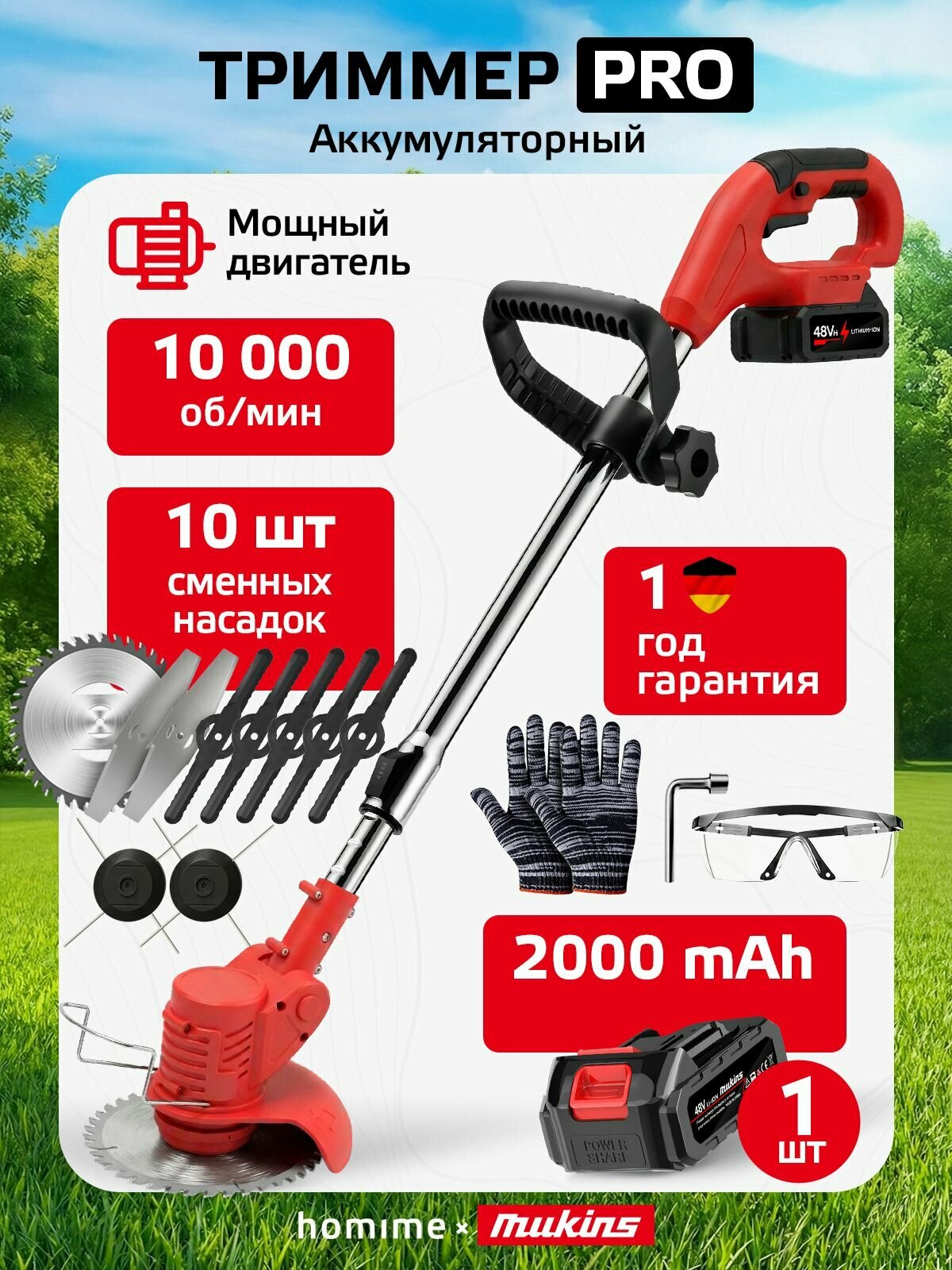 Триммер аккумуляторный Homime, садовый, электротриммер для травы, электрическая газонокосилка, 1 перезаряжаемый аккумулятор 2000 mAh