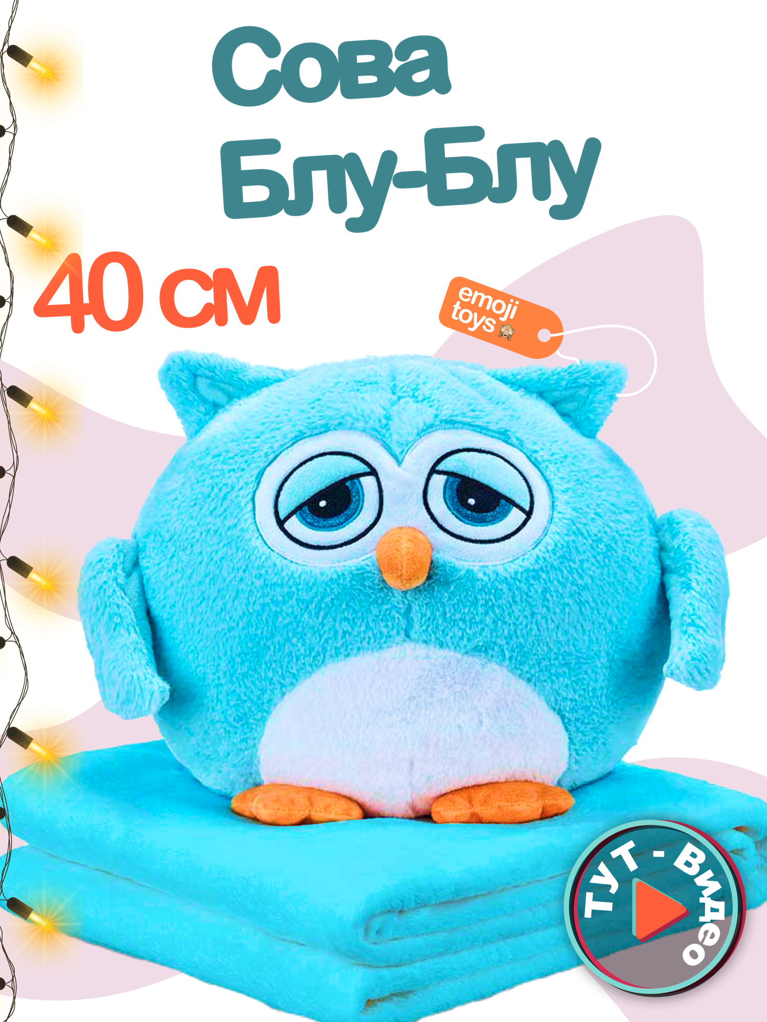 Универсальная игрушка-подушка с пледом голубая сова Блу-Блу 3в1