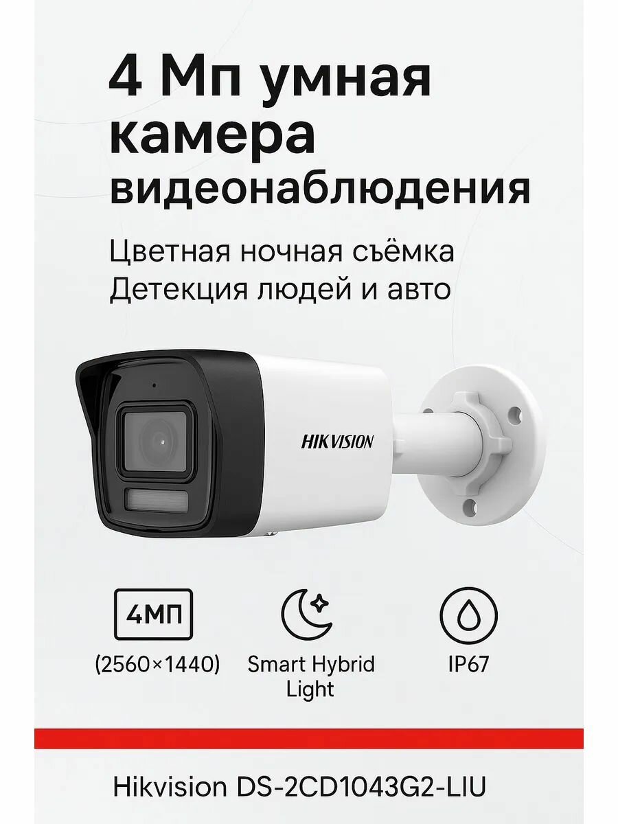 Уличная цилиндрическая IP-видеокамера Hikvision DS-2CD1043G2-LIU