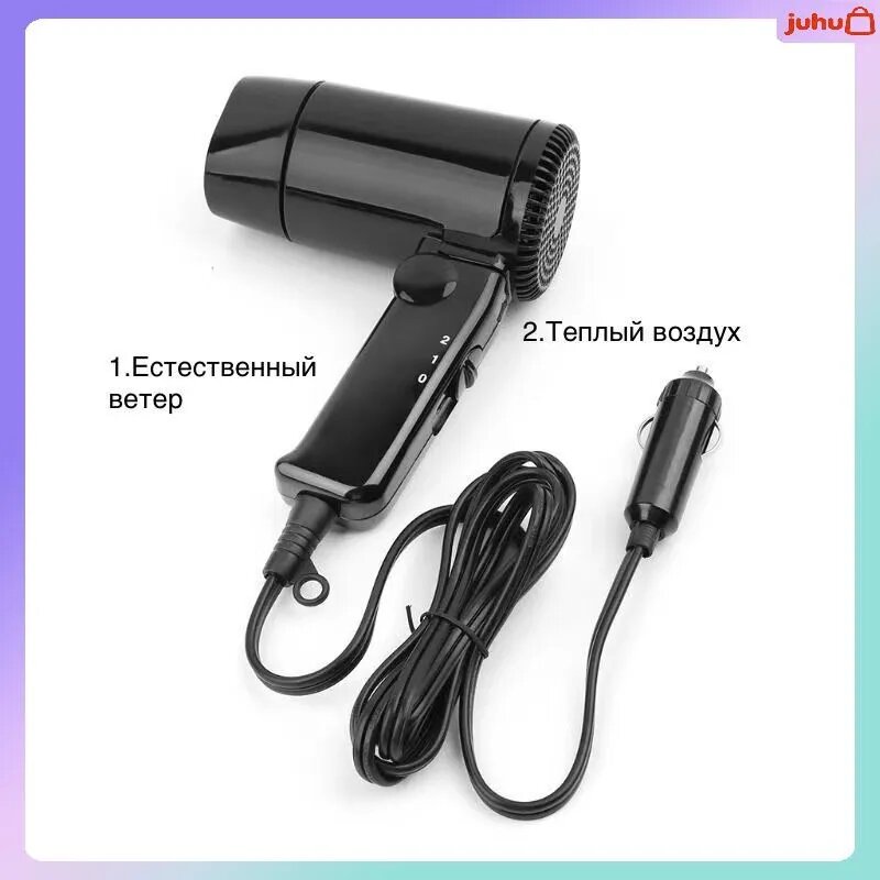 Фен для волос для авто 1AA200618_LXW-173adcd573bd, разноцветный, компактный для дороги, 12 В