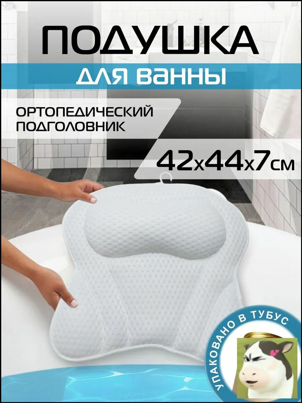Подушка для ванны, подголовник для релаксации, расслабляющий валик под голову, белый