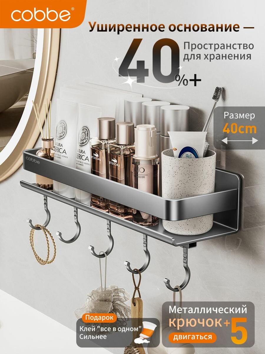 Кабе cobbe Полка для ванной Настенная Прямая, 40х13х7 см, 1 шт.