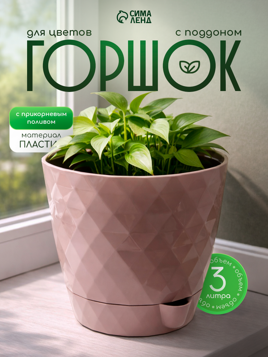 Горшок для цветов с прикорневым поливом «Румба», 3 л, цвет мокко
