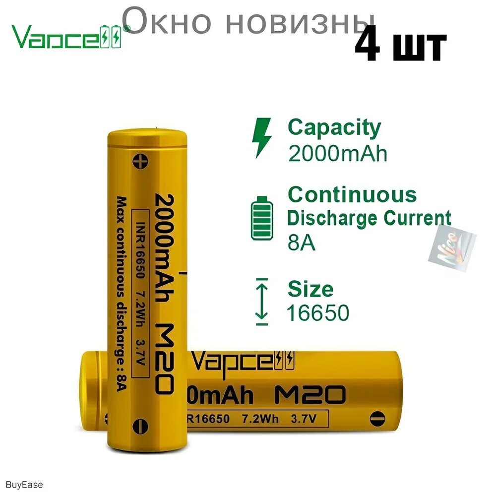 Vapcell M20 16650 2000mAh Аккумулятор 4 шт. Золотой Цвет, для электронных сигарет, 16650 размер