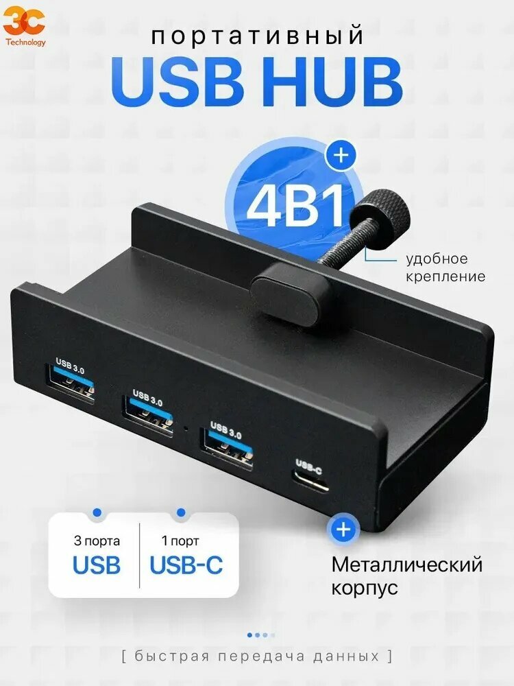 USB Hub 3.0 Разветвитель 3 порта и type C для пк