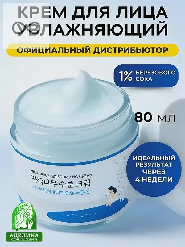 Round Lab Интенсивно увлажняющий крем для лица, с берёзовым соком и витамином С, Корея, Birch Juice Moisturizing Cream, сухой и чувствительной кожи,80 мл