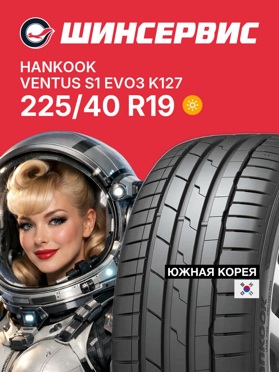 Летняя шина Hankook Ventus S1 Evo3 K127 225/40 R19 93Y, летняя автомобильная резина