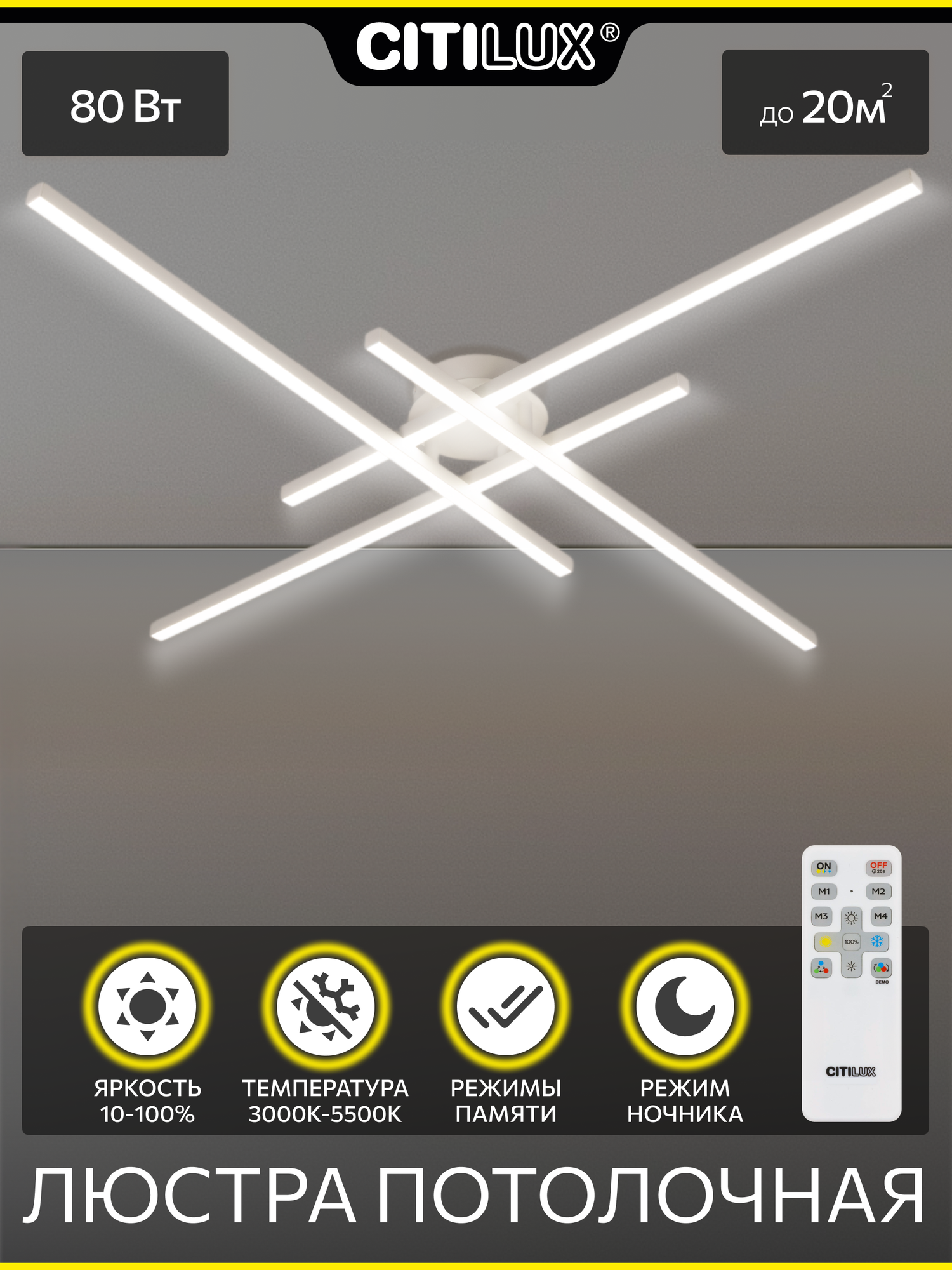 Люстра потолочная с пультом Citilux Стиг CL203140 LED Белая, 80Вт