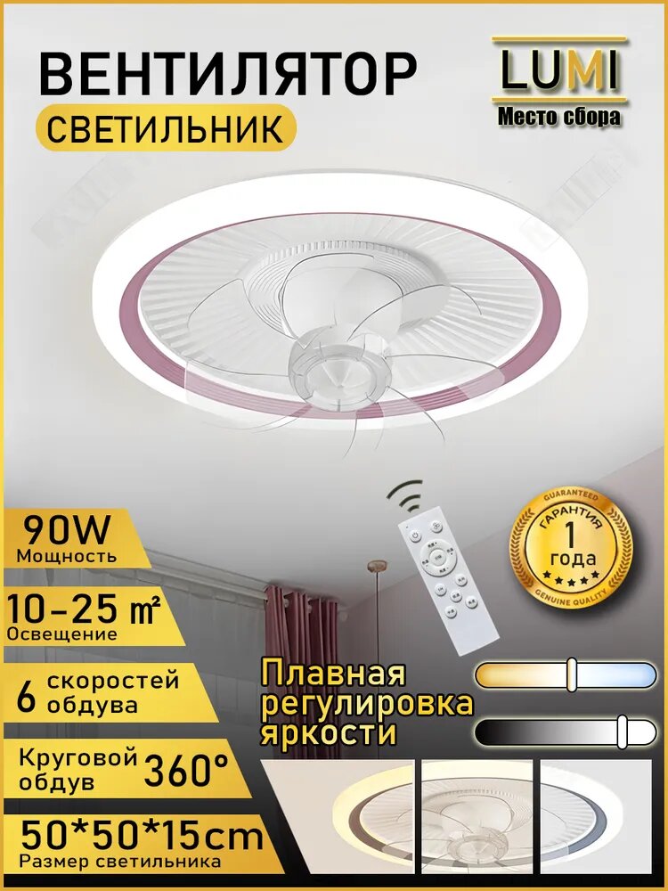 Потолочный светильник LUMI с вентилятором, 90 Вт, 10-25 м², 6 скоростей, 50*50*15 см, Пульт ДУ