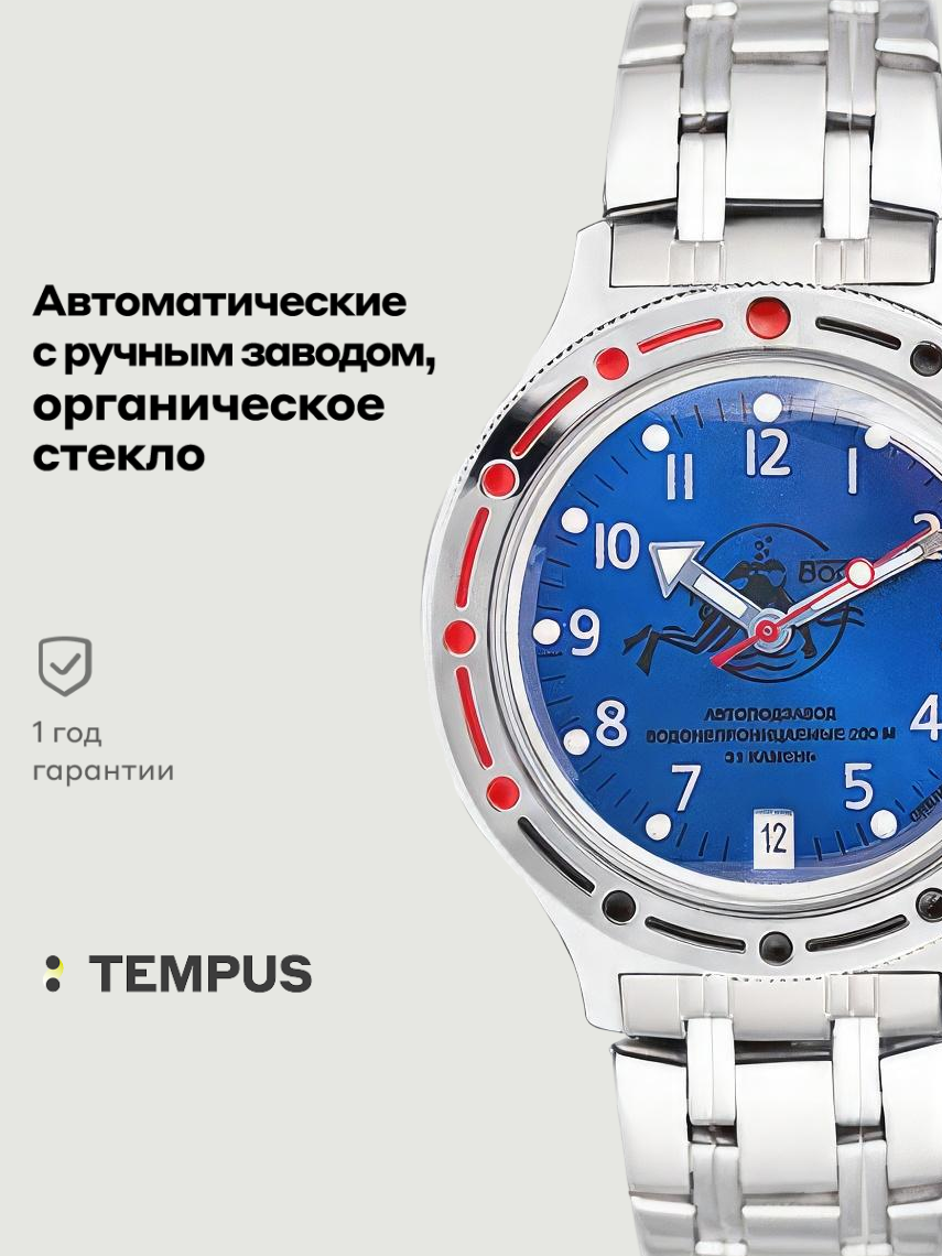 Наручные часы Амфибия