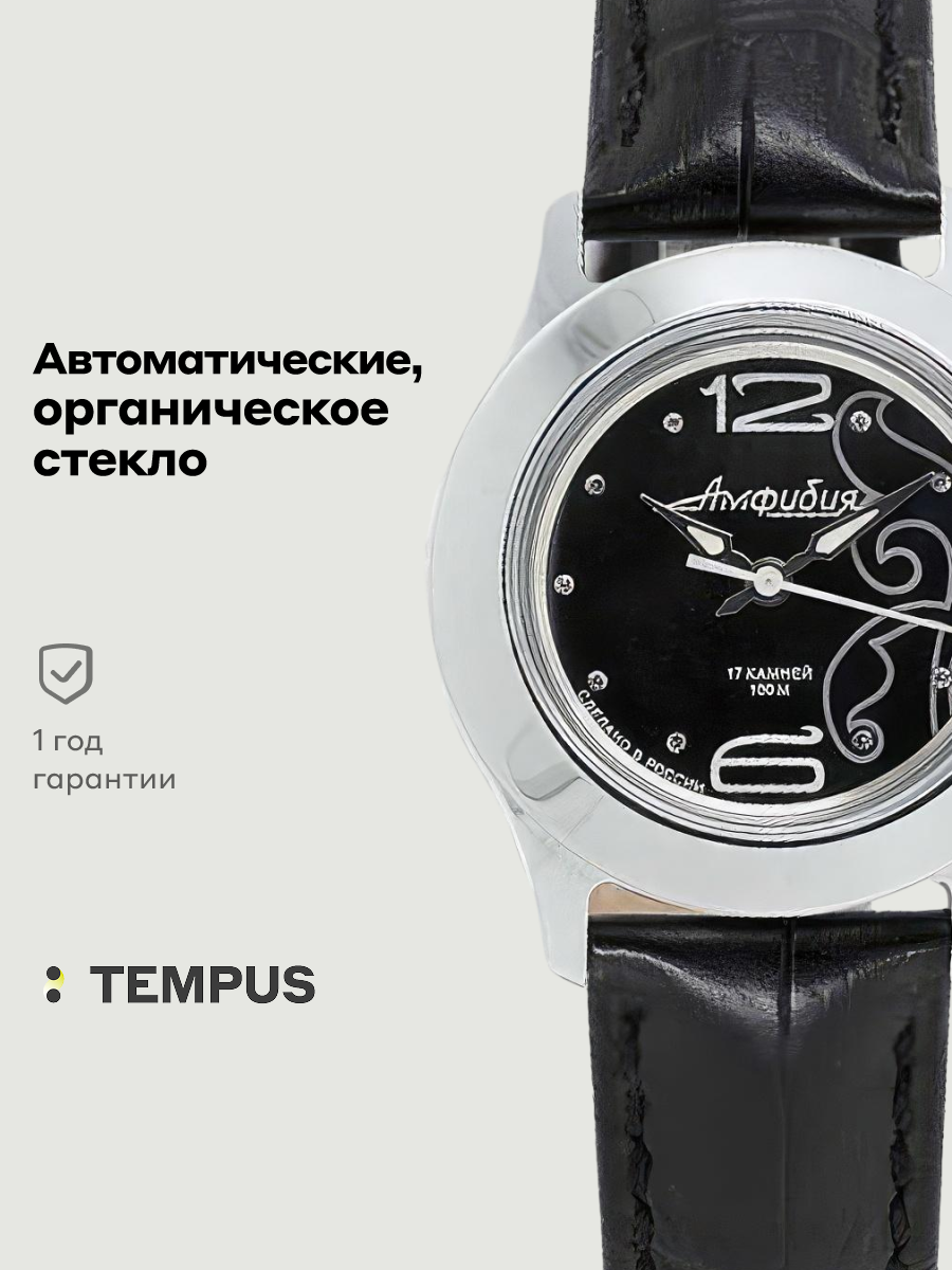 Наручные часы Амфибия