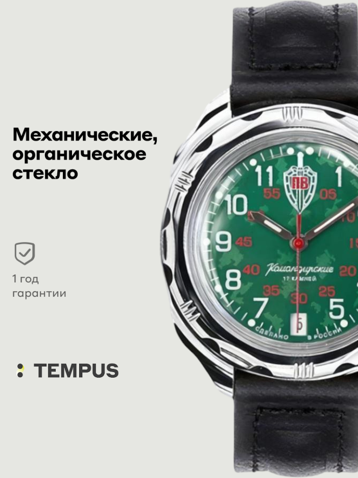 Наручные часы Командирские