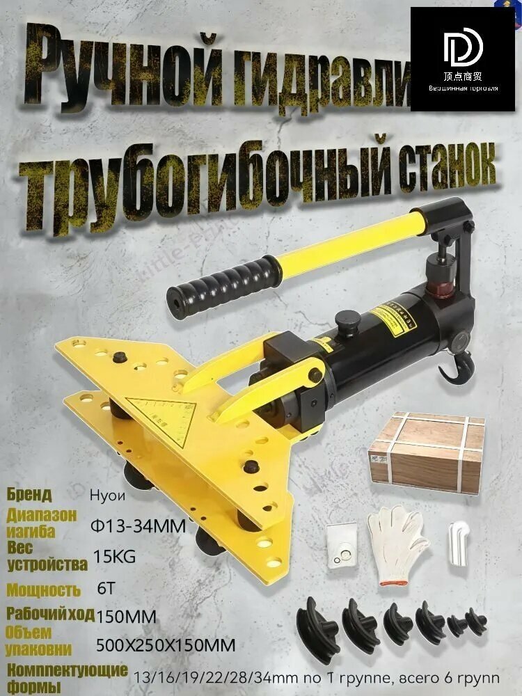 Эксклюзивный трубогиб ручной гидравлический