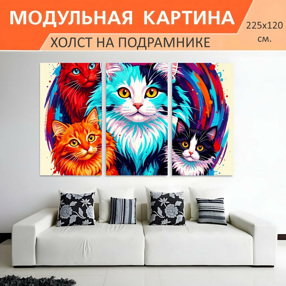 Модульная картина на холсте "Яркие кошки в круговой абстракции. Четыре пушистых питомца в неоновом цифровом стиле, окружённые." триптих на подрамнике 225х120 см. для интерьера