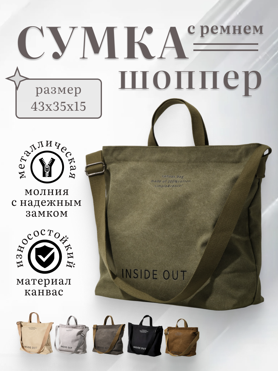 Сумка шоппер