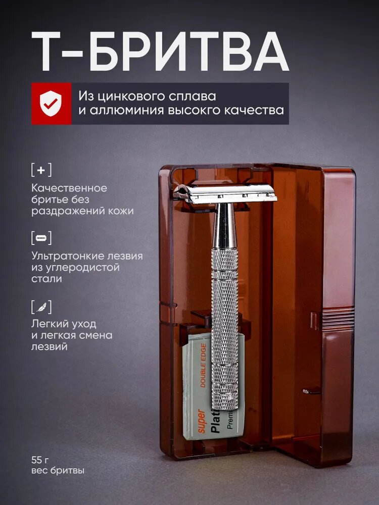 Т-образная бритва
