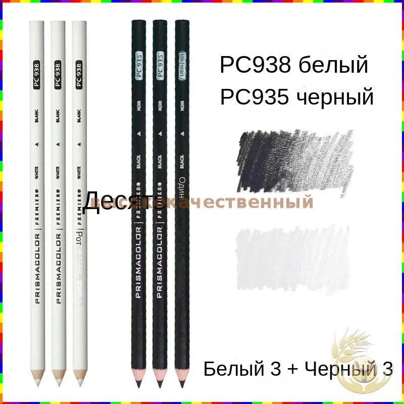 Набор карандашей Prismacolor Premier масляных, 6 шт. Белый + Черный для рисования