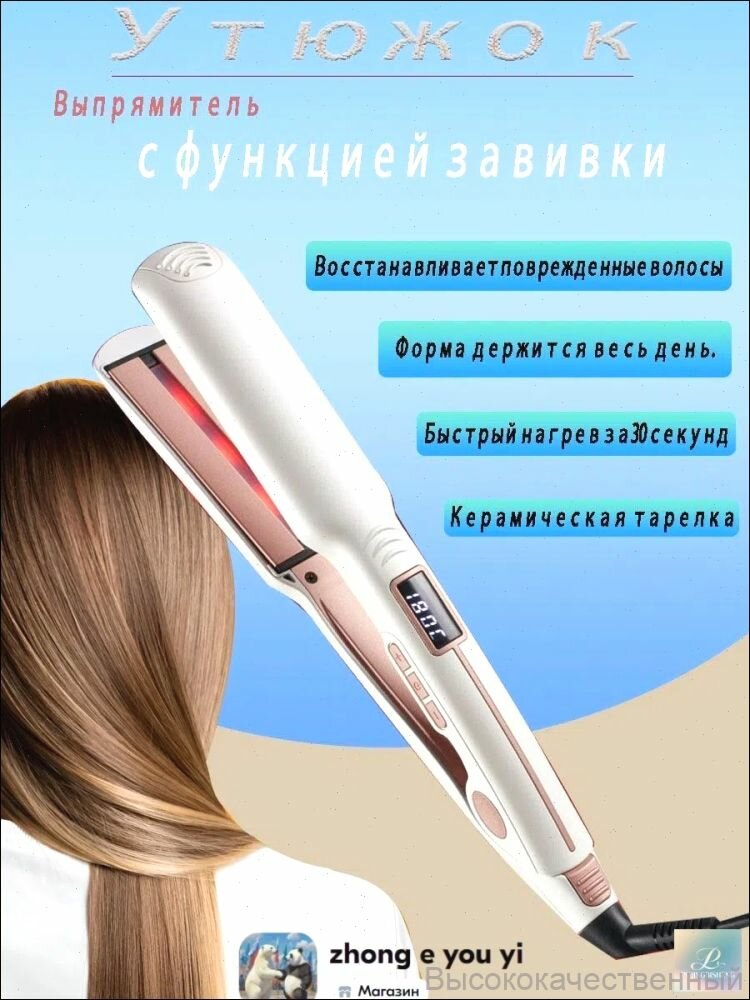 Утюжок для волос инфракрасный ультразвуковой для лечения восстановления и холодной реконструкции с широкими пластинами