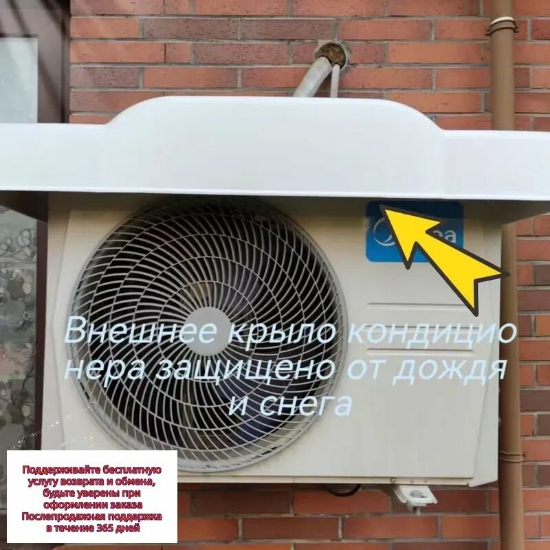 Крышка для наружного блока кондиционера 92*43*15 см защитный козырёк от дождя, снега и солнца, навес для уличного кондиционера