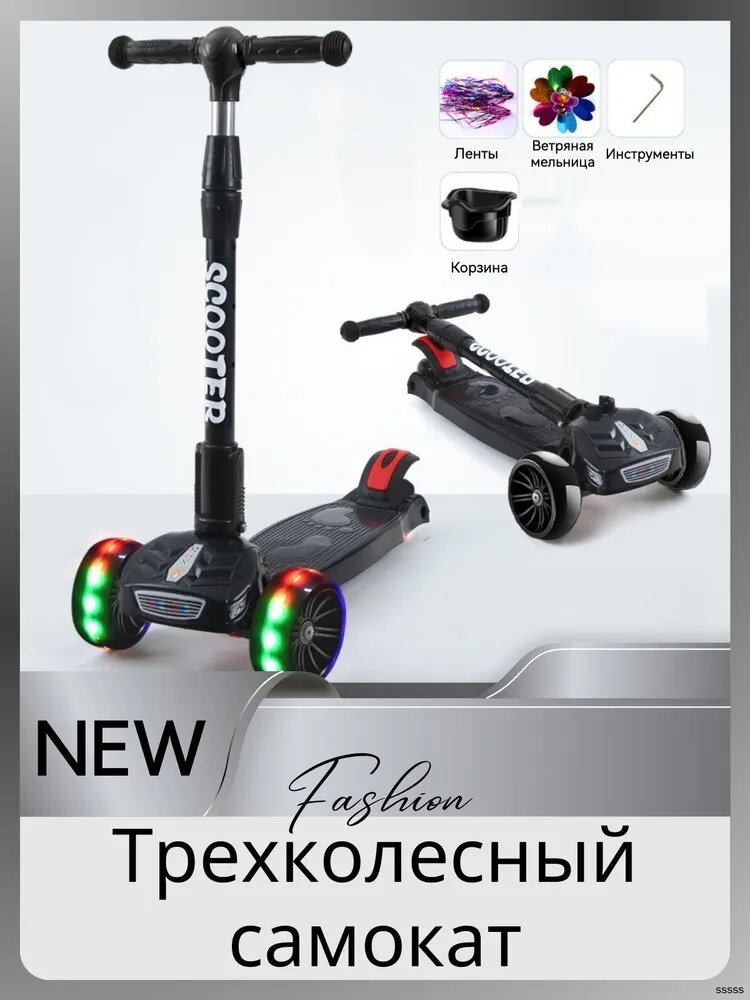 Детский трехколесный самокат NEW Fashion, черный матовый цвет, для детей 1-3 лет, с регулируемым рулем и сиденьем