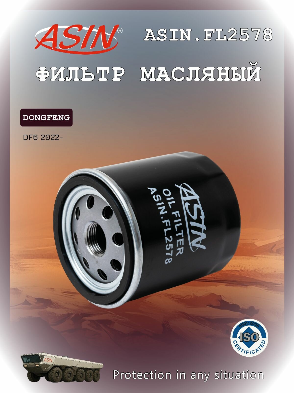 Фильтр масляный DONGFENG Донгфенг DF6 25T50012A006