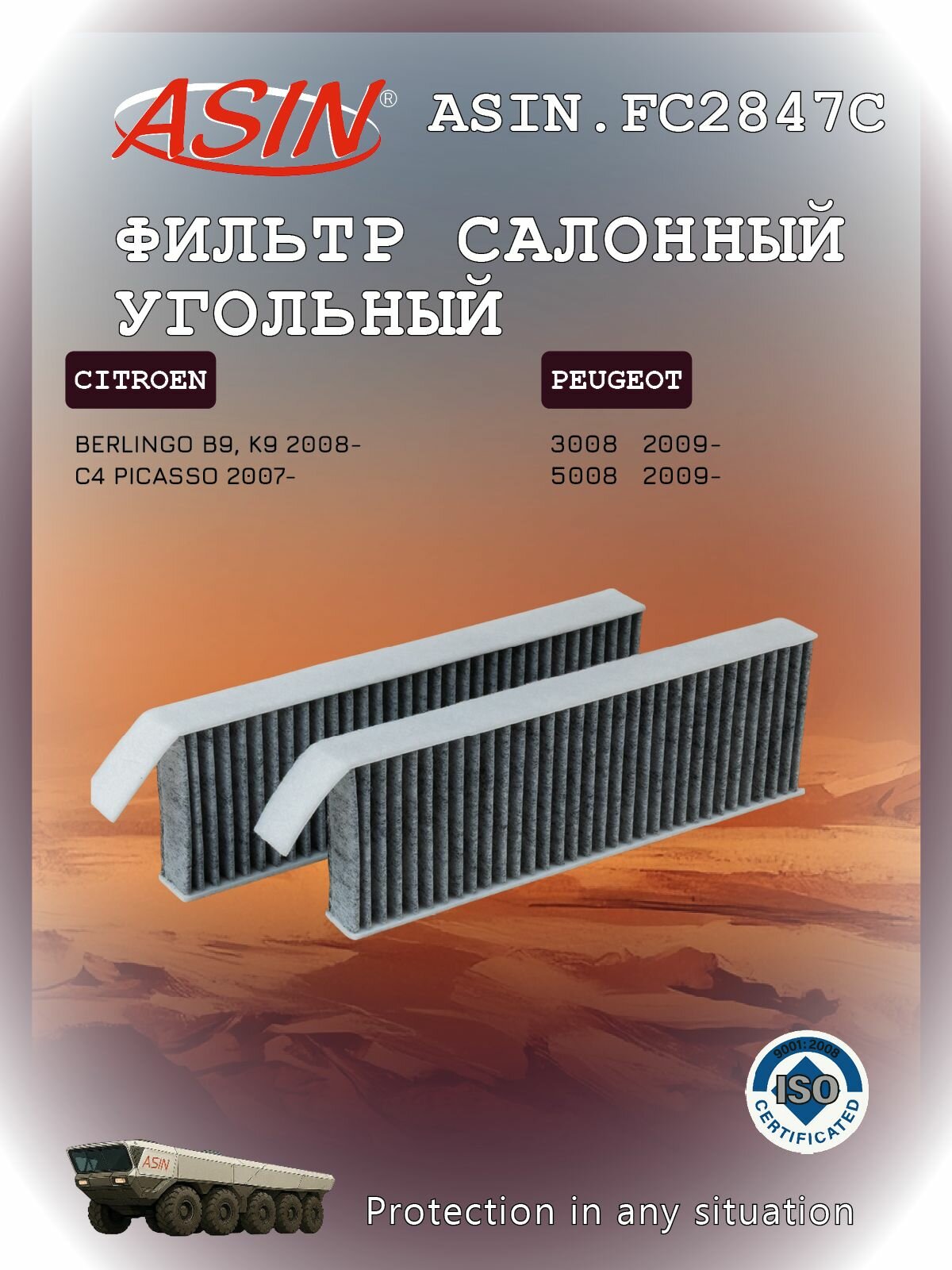 Фильтр салонный угольный CITROEN Ситроен Berlingo Берлинго, C4 Picasso, PEUGEOT Пежо 3008, 5008, Partner Партнер 6447XF