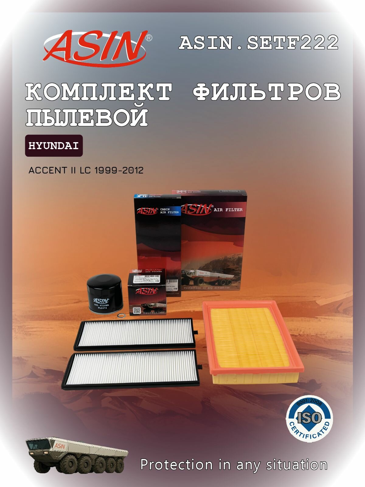 Комплект фильтров HYUNDAI Хендай Accent Tagaz Акцент Тагаз (2630035503 / 2811322600 / 976171C000)