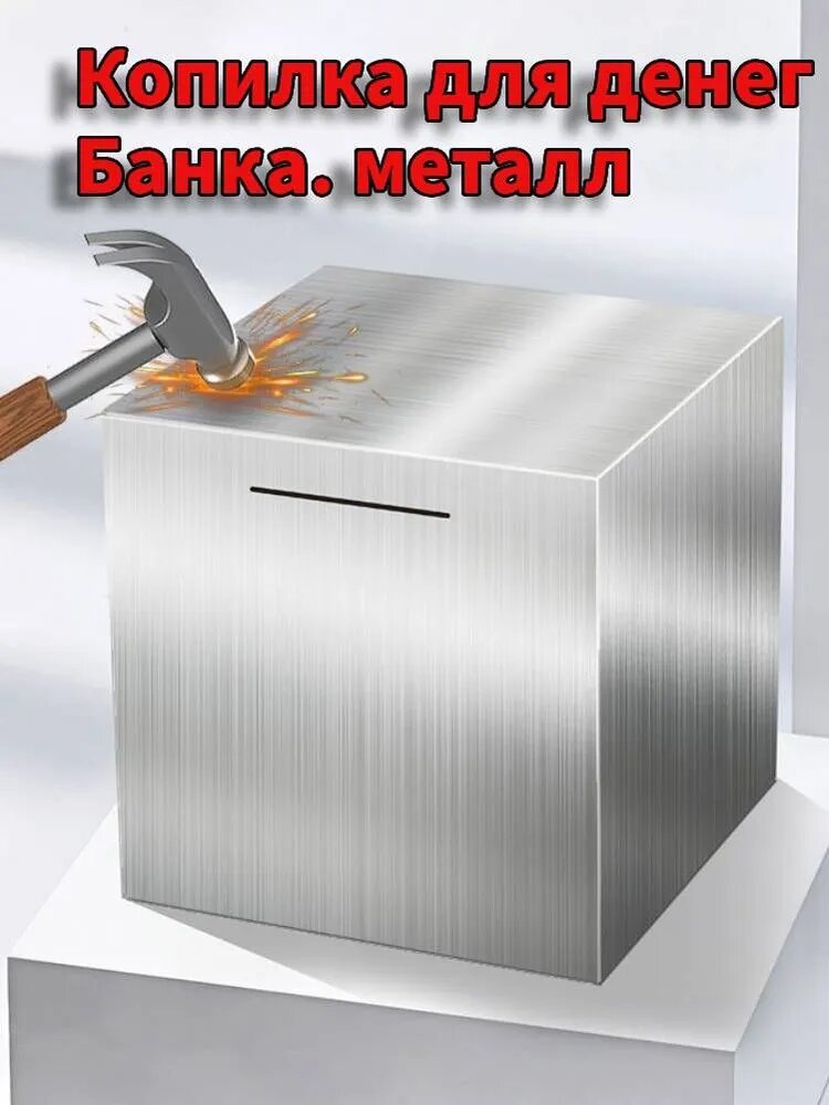 Копилка для денег "12см*12см*12см", 12х12 см, 1 шт