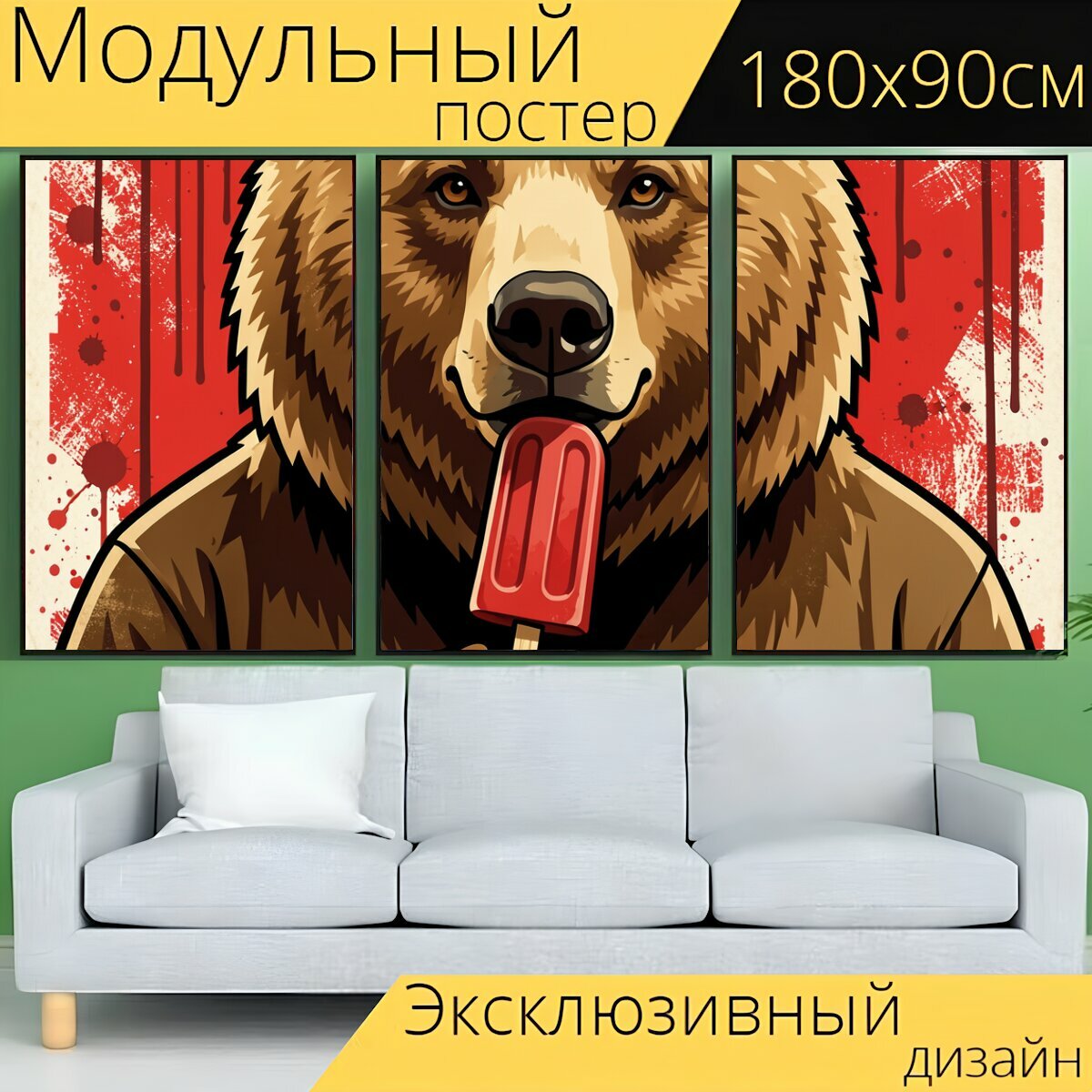 Модульный постер "Медведь с красным эскимо. Реалистичный рисунок бурого зверя с мороженым на фоне ярко-красных брызг и потеков." 180 x 90 см. для интерьера на стену в тубусе