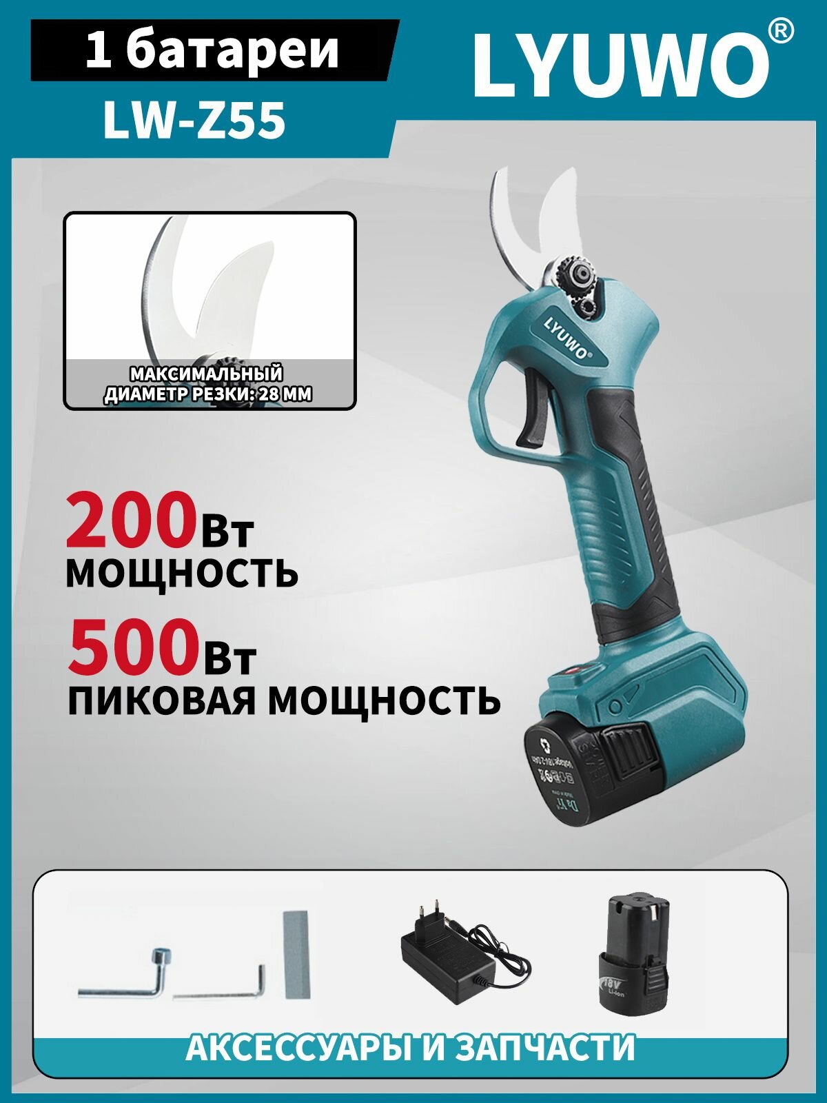 Электрический секатор, 43 мм