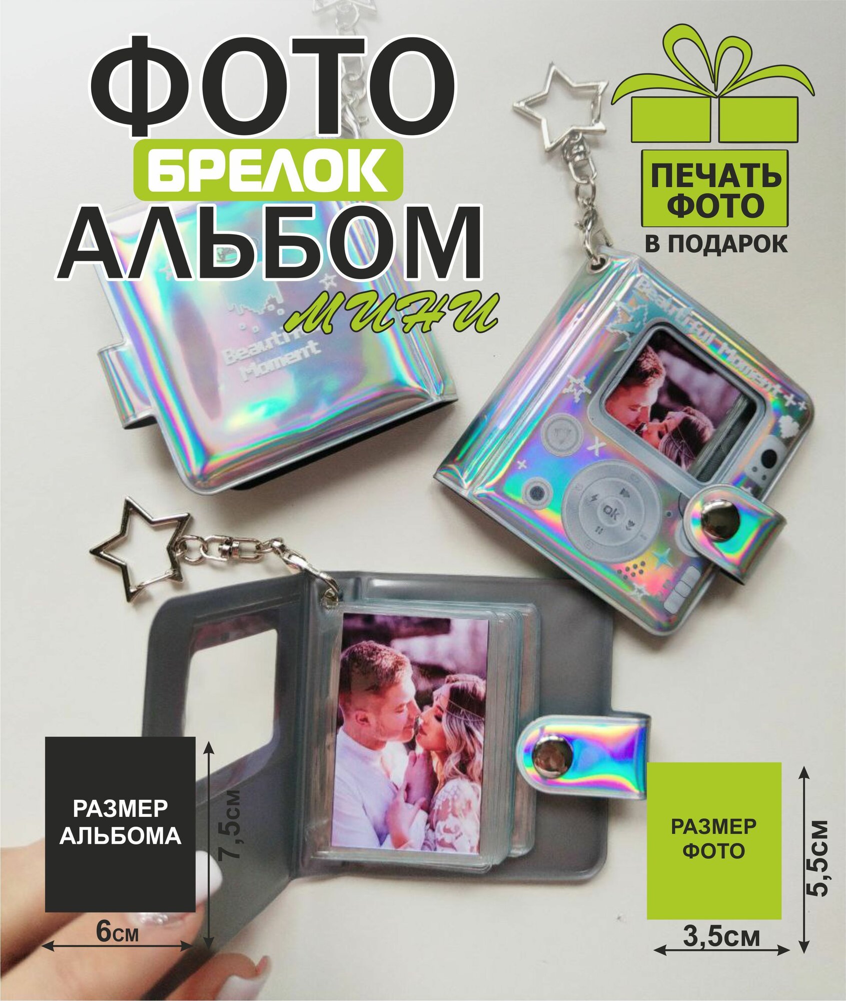 Брелок мини фотоальбом с вашими фото плейлист серебристый