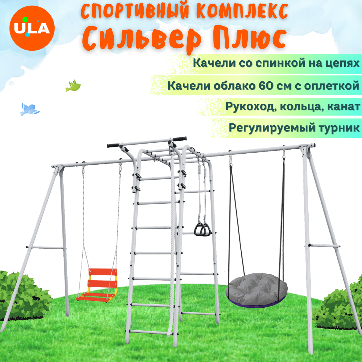Детская площадка для улицы Сильвер Плюс качели со спинкой и качели Облако 60 см с оплеткой