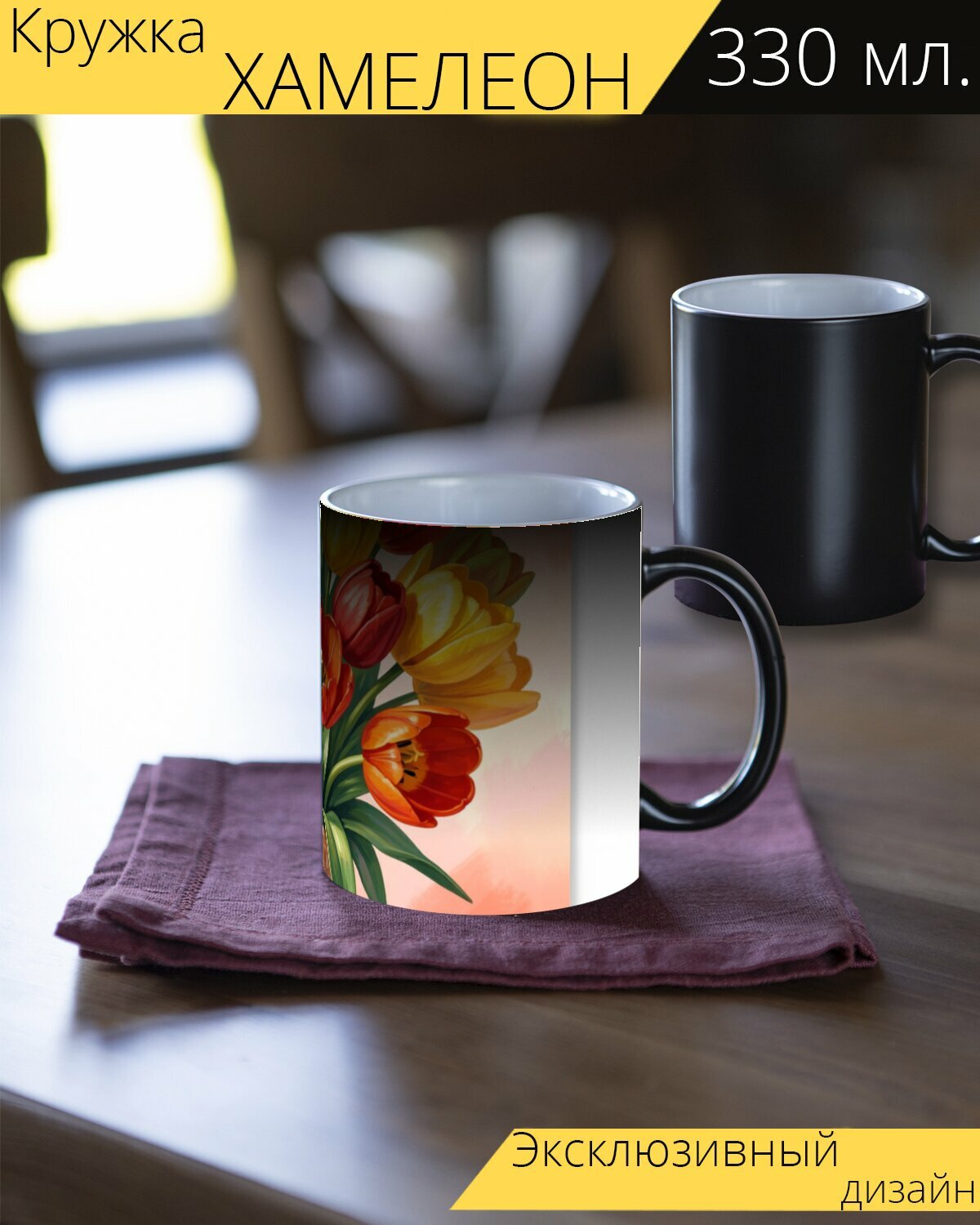 Кружка хамелеон с принтом "Букет тюльпанов в вазе. Яркая живописная композиция с пышными весенними цветами в керамическом сосуде, теплые красные, оранжевые и желтые оттенки." 330 мл.