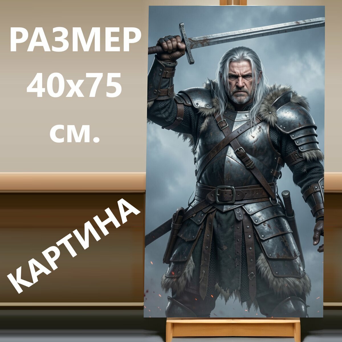 Картина на холсте "Воин с мечом в доспехах. Суровый средневековый рыцарь с длинными седыми волосами, поднятым клинком и тяжелой броней на фоне." на подрамнике 75х40 см. для интерьера