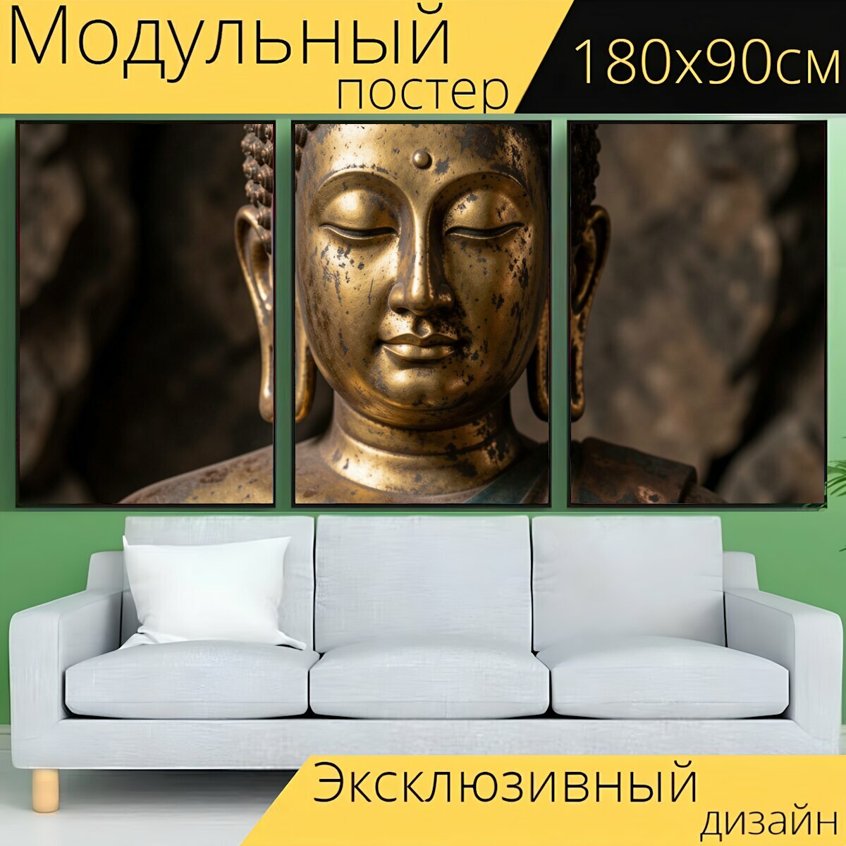 Модульный постер "Золотая статуя Будды в тишине. Величественный восточный идол с закрытыми глазами, бронзово-золотой поверхностью и." 180 x 90 см. для интерьера на стену в тубусе