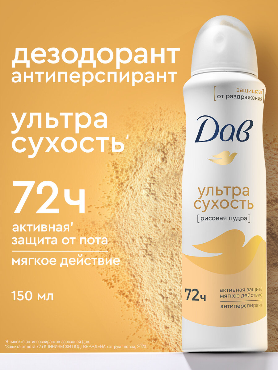 Дав Дезодорант женский спрей от пота и запаха подмышек, антиперспирант от повышенного потоотделения, 150 мл